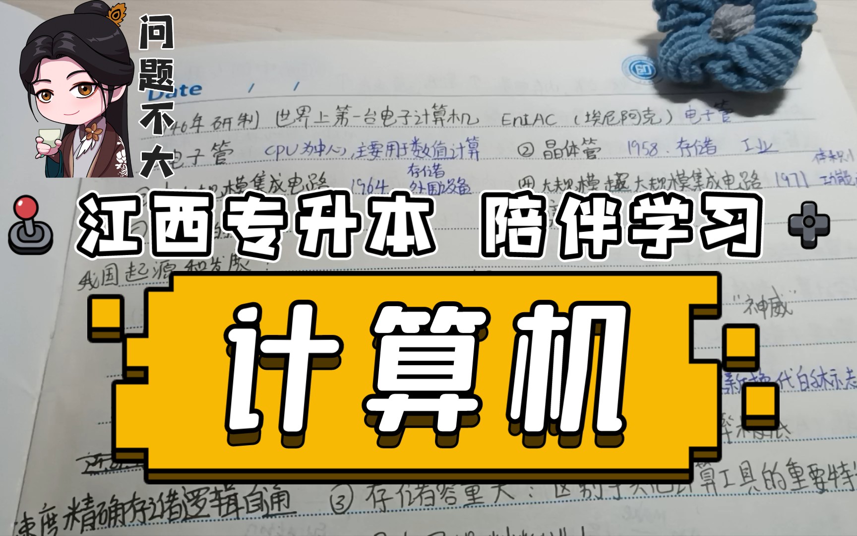 江西专升本备考,陪伴学习计算机基础