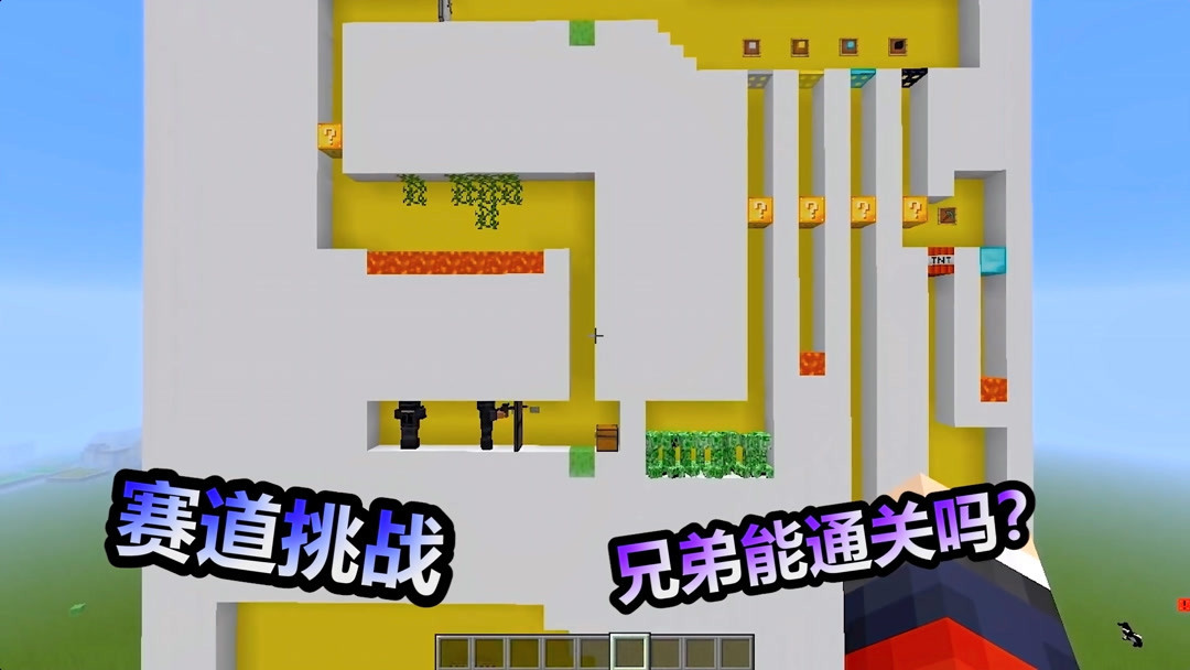 MC我的世界:赛道挑战,兄弟们能不能通关?好复杂的样子