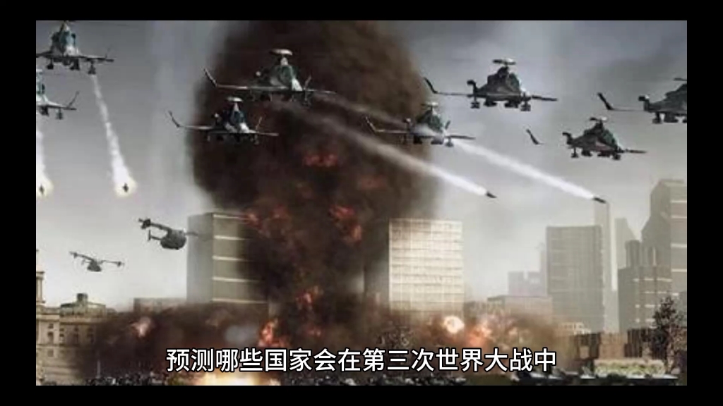 假如发生第三次世界大战,谁会笑到最后?