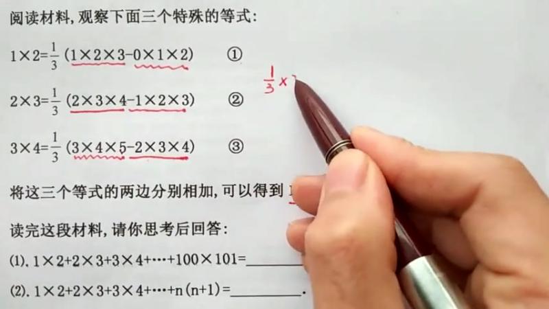 数学7上:阅读理解找规律,计算1×2+2×3+3×4加到100×101的值