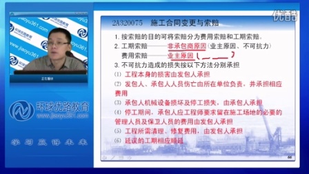 二级建造师四周通关 建筑工程管理与实务 第三章名师讲解视频
