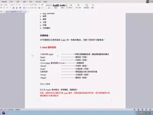 html视频教程【2017版】第二讲:html基础知识入门--汤久生前端