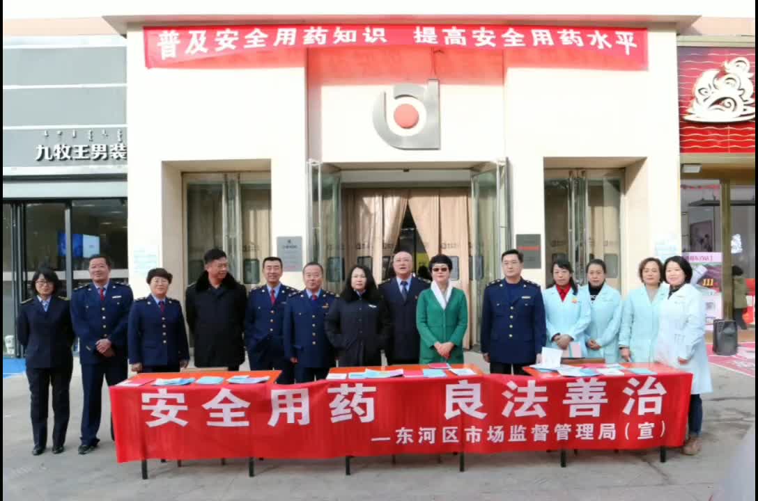 东河区市场监督管理局开展《2019年安全用药宣传月活动》