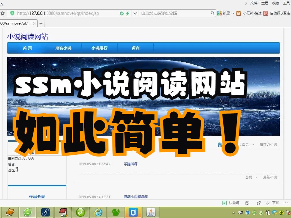 java SSM小说阅读网站系统myeclipse开发mysql数据库springMVC模式...