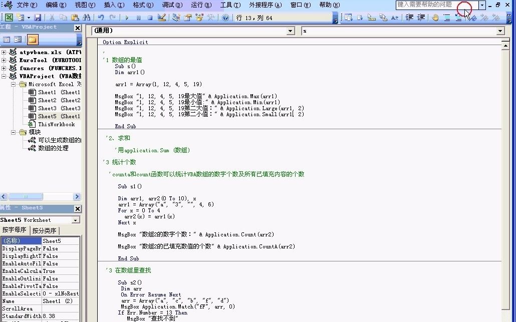 VBA80集第23集:数组-4:数组与函数