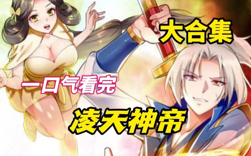 ...的牛逼人生!一口气看完超火漫画,超长合集,全程高能!一口气看个够!