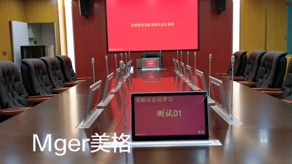 容县人民检察院无纸化会议系统调试完成