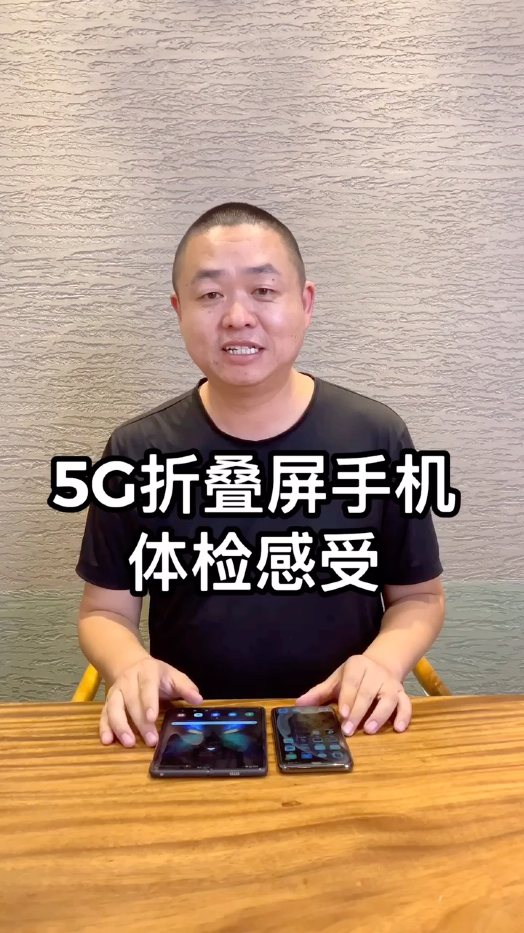 5G折叠屏手机体验感受