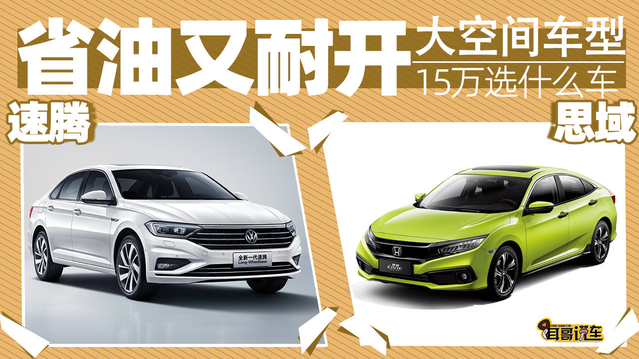 耳哥选车 省油耐开空间大,卡罗拉、思域、昂克赛拉、君威选谁?