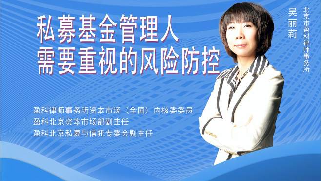 私募基金管理人需要重视哪些风险防控?