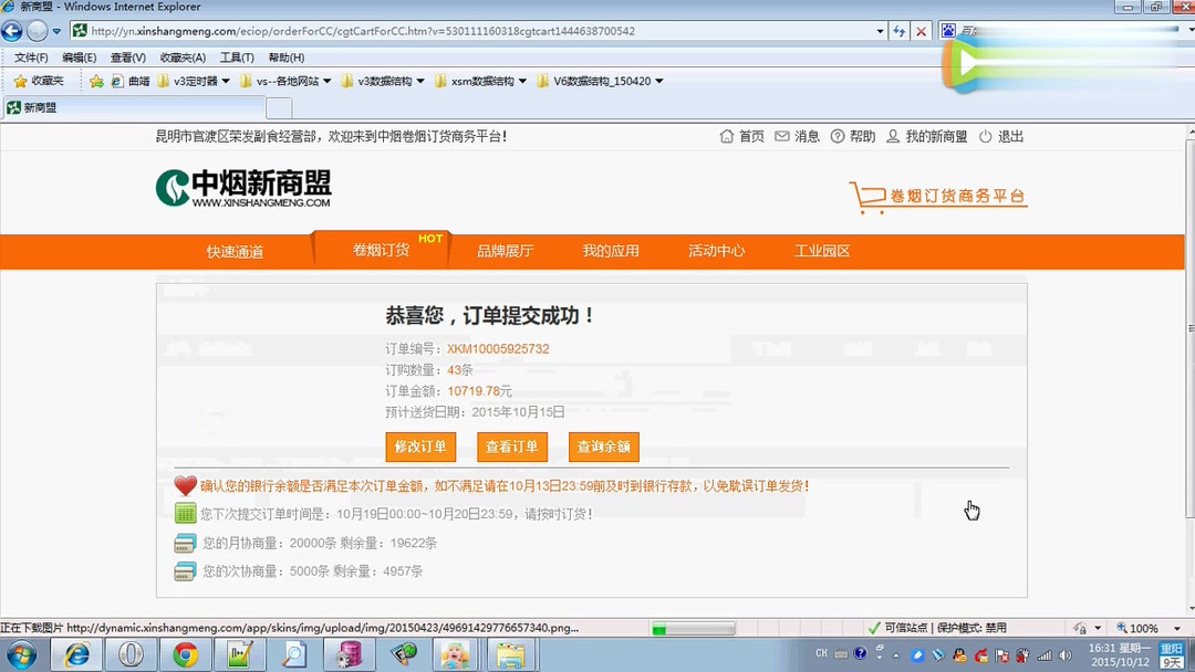新商盟订货演示