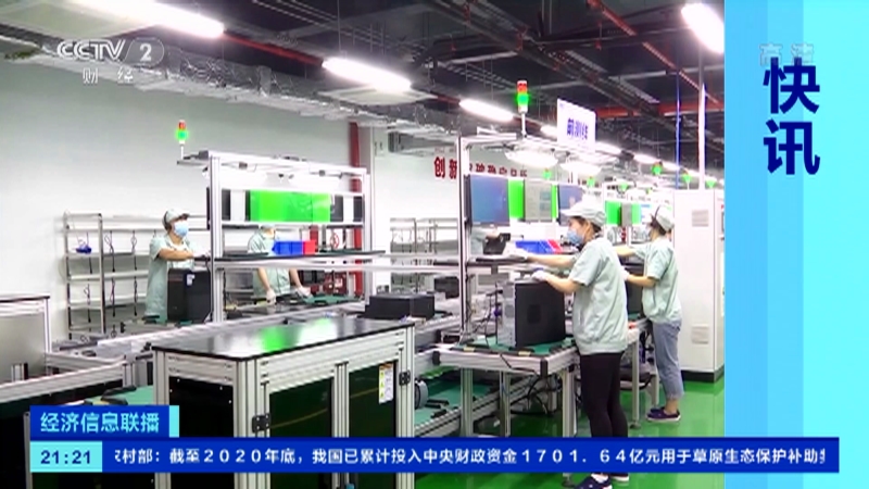 [经济信息联播]快讯 今年1-8月全社会用电量同比增长13.8%
