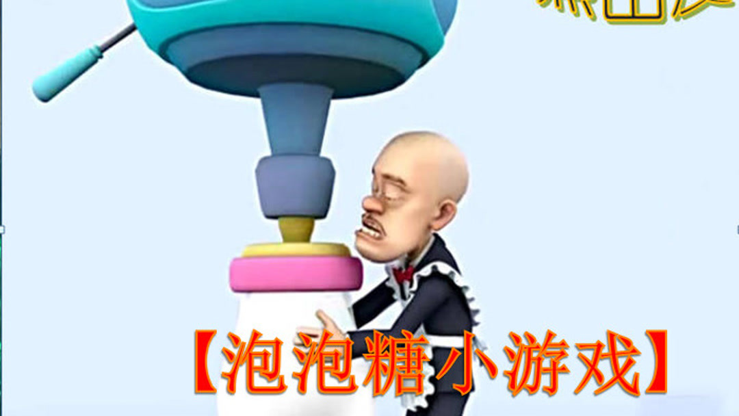 熊出没光头强开卡丁车熊熊乐园小游戏