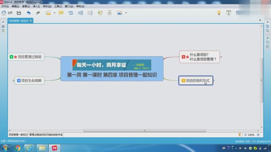 系统集成项目管理工程师第四章项目管理一般知识