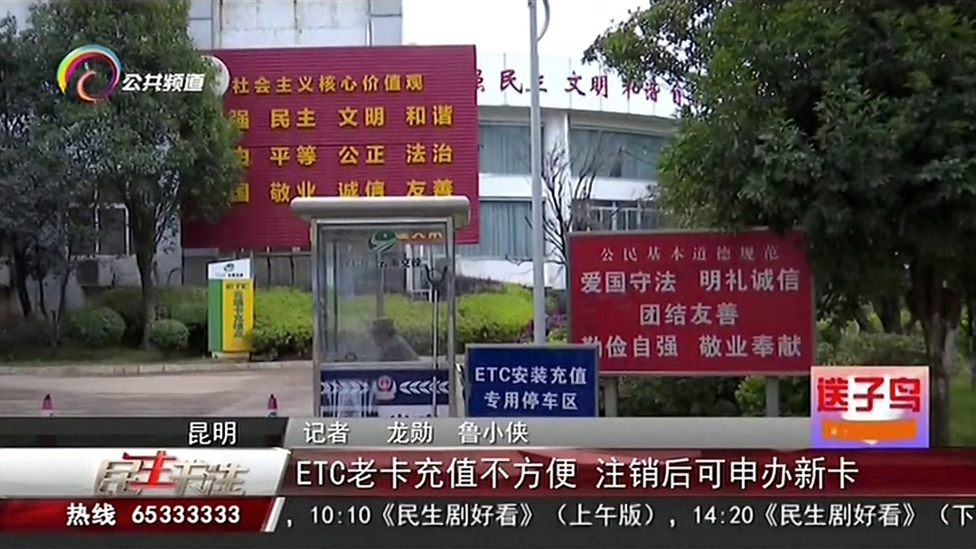 ETC老卡充值不方便 注销后可申办新卡