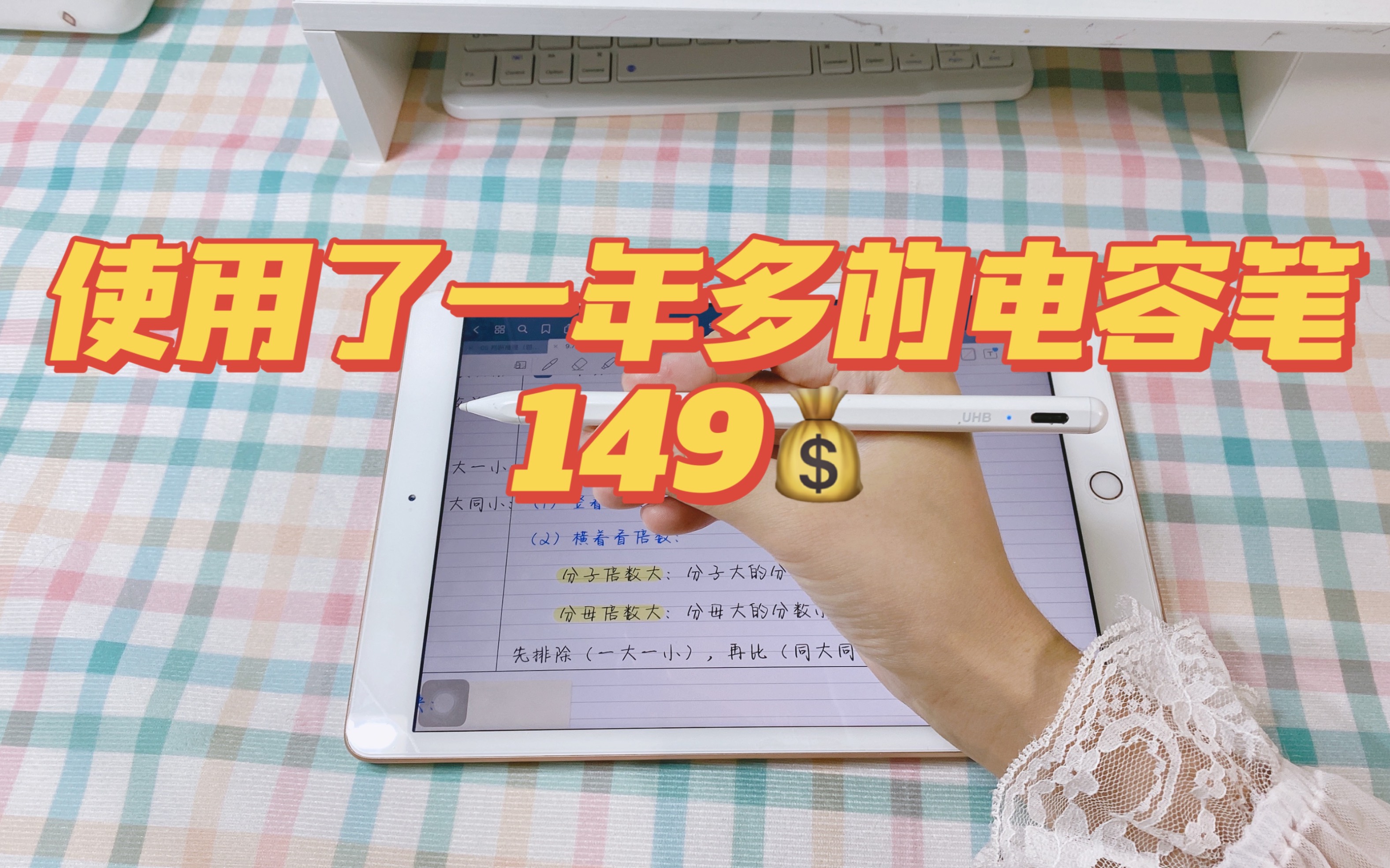 使用了一年多100+的电容笔,你真的确定你不看看?