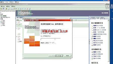 ISA网络安全第九周实验教学实录2
