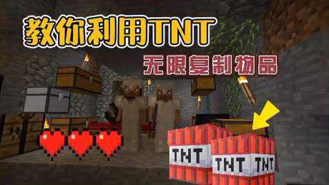 我的世界:教你制作TNT方块复制机,在贝爷生存里无限刷物品!