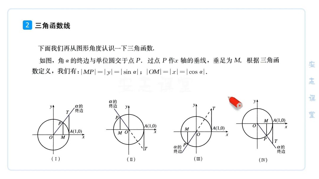123三角函数线