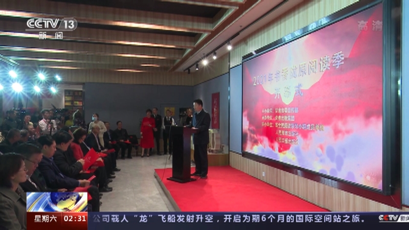 [新闻直播间]北京 世界读书日 倡导多读史书 弘扬中华文明