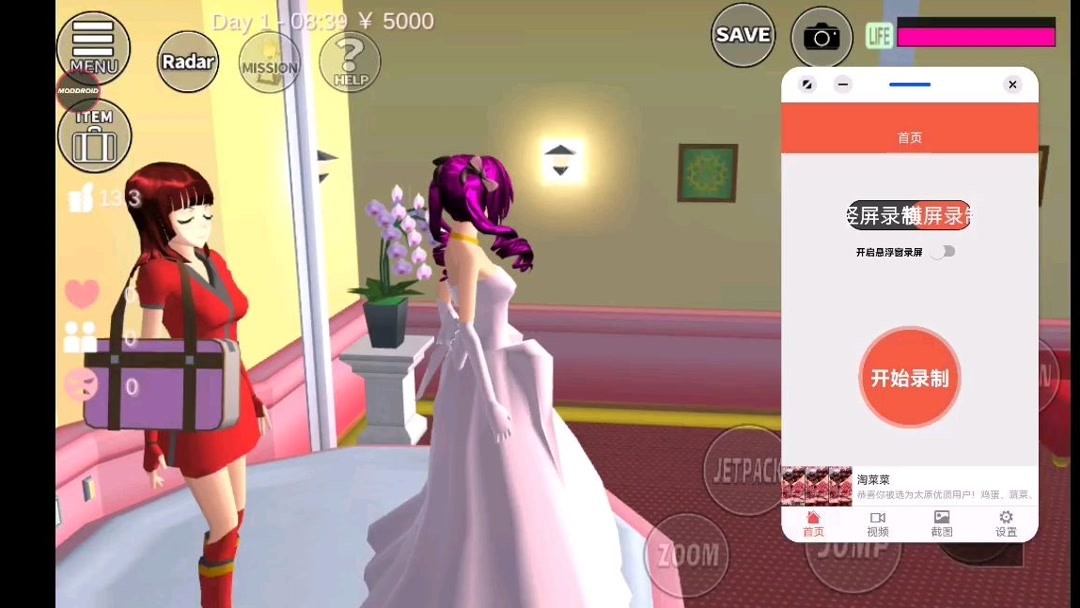 樱花校园模拟器,和闺蜜的日常