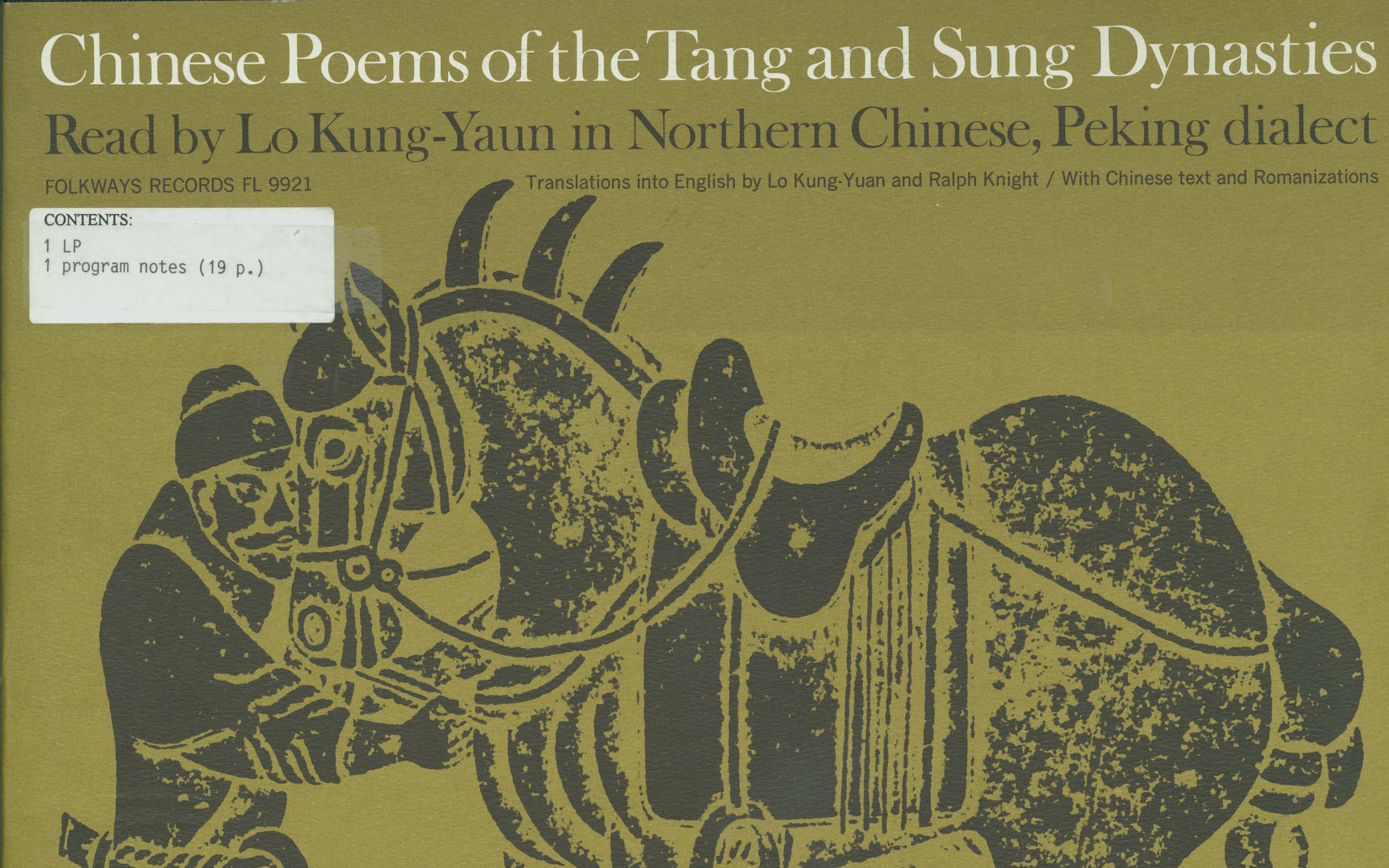 1963年正宗北京话朗诵唐诗宋词【高音质】