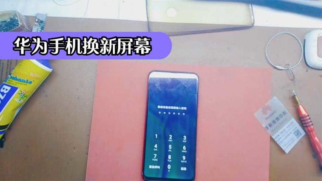华为手机屏幕总成,更换安装技巧,看完轻松搞定