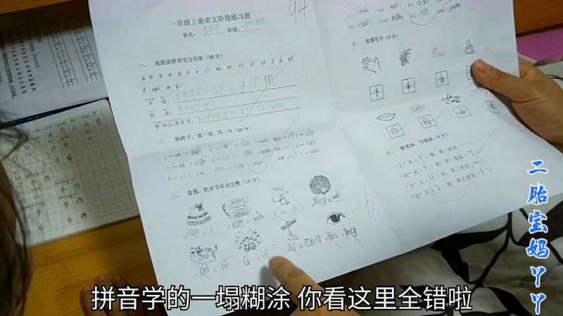 一年级小学生第一次期中考试,语文拼音全错,学得一塌糊涂!