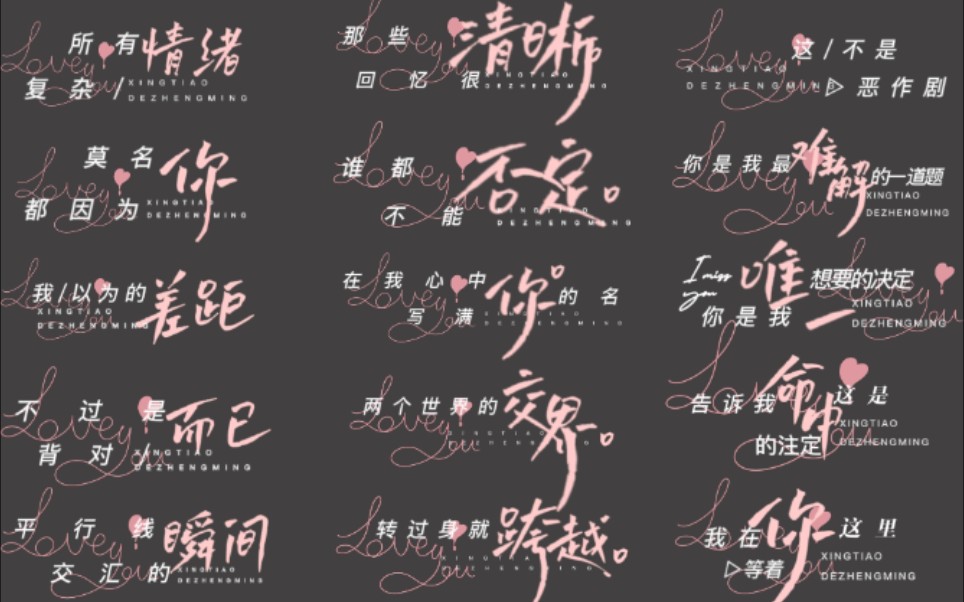 歌词排版分享|心跳的证明 png格式