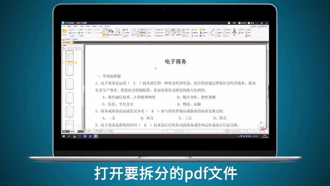 如何实现PDF页面拆分