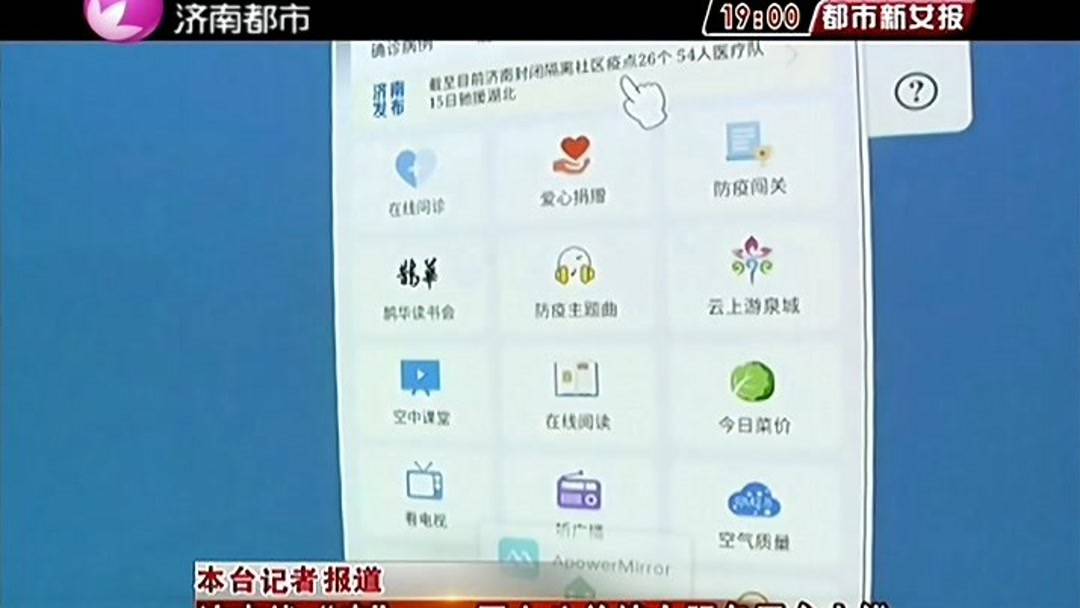 济南战“疫”——网上公益综合服务平台上线