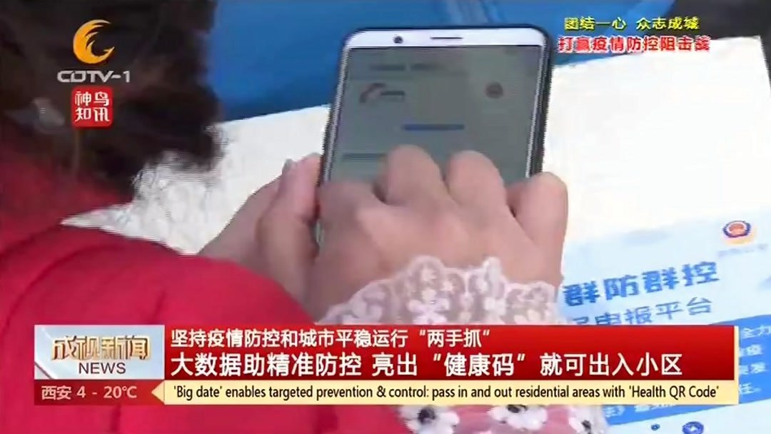 大数据助精准防控 亮出“健康码”就可出入小区