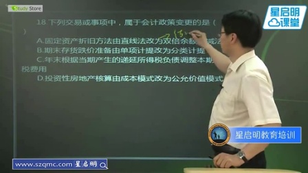 星启明云课堂-财务报表分析(一)-第11讲串讲班第1节