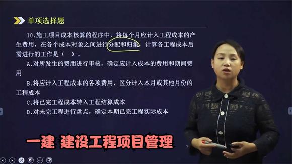 10.施工项目成本核算的程序中,将每个月应计入工程成本的产生.