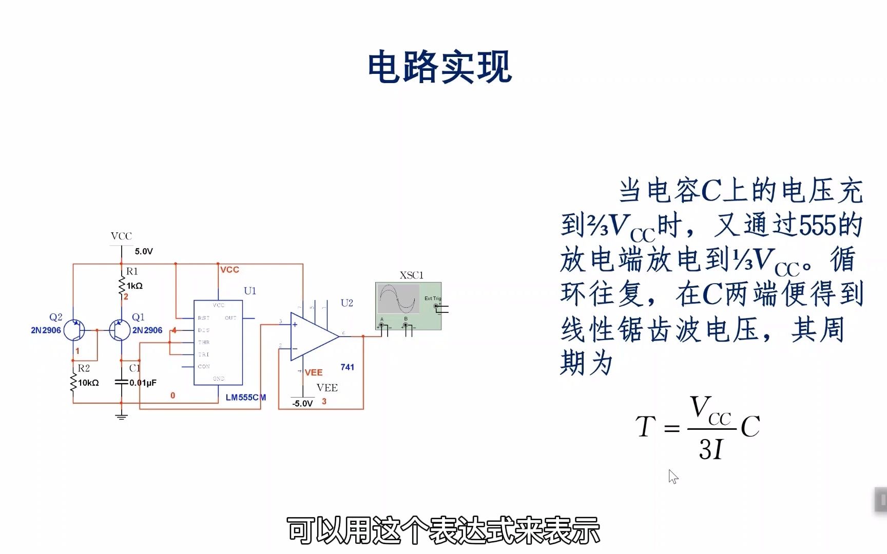 模拟电路实验8