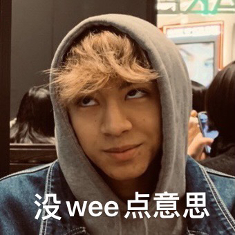 不行就埋了 