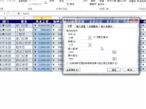 Excel教程[wWW.51Vs.cC]检查数据的好帮手:数据有效性