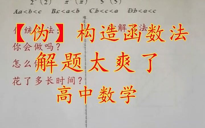 (伪)构造函数法,解题太爽了