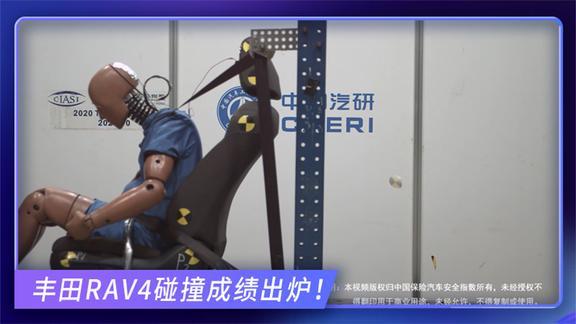 中保研丰田RAV4碰撞出炉!行人保护、座椅/头枕、FCW/AEB均为优秀