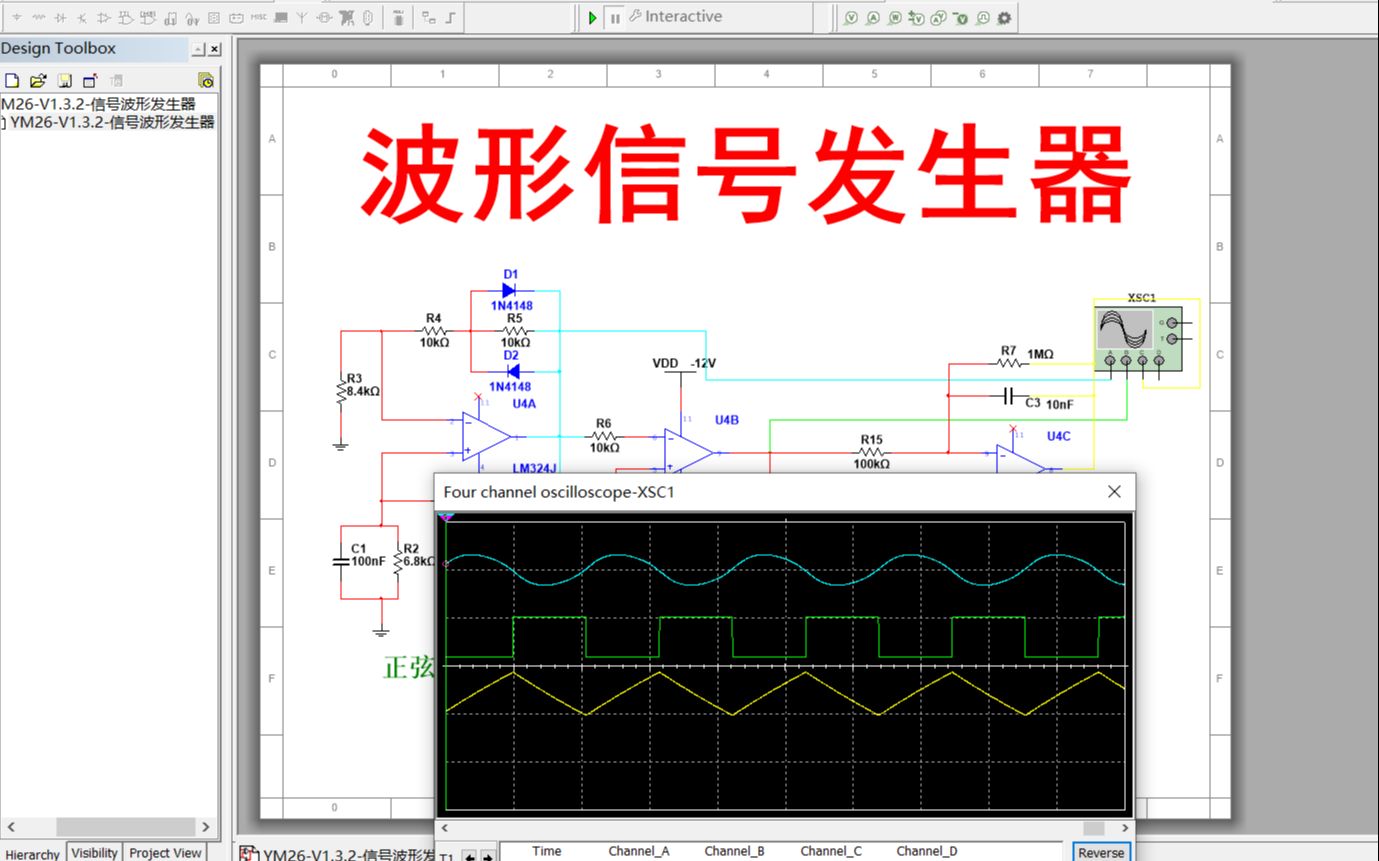 【全套资料.zip】多种波形信号发生器multisim仿真(含仿真+报告)