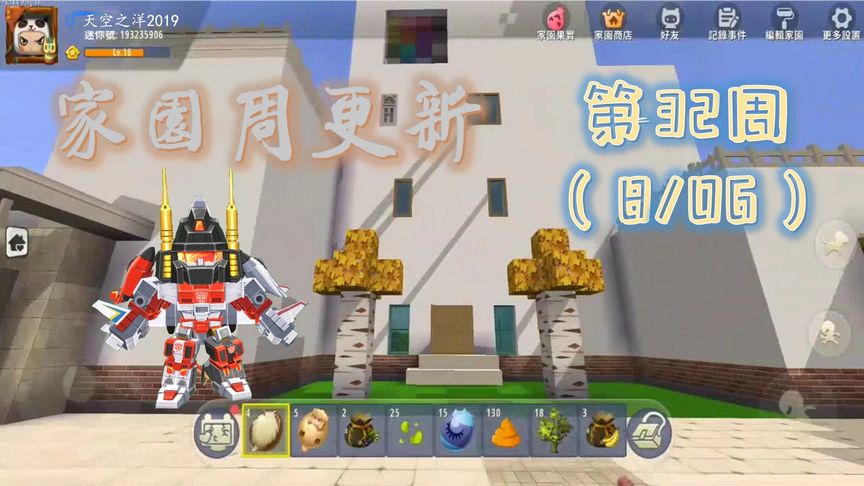 迷你世界:家园周更新!2022年第32周(8/06)