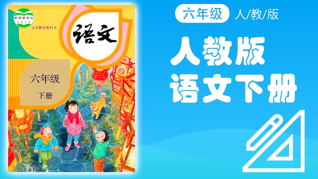 第三单元 交流平台 初试身手