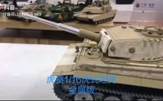 金属虎式模型讲解(会冒烟)