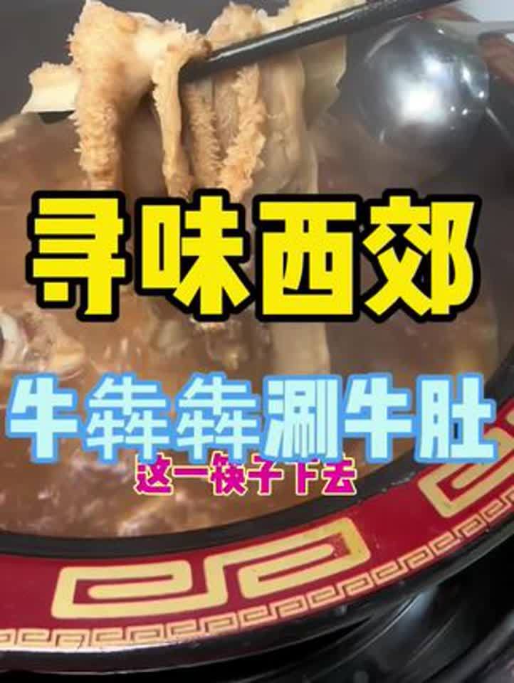 七荤五素一主食88牛肚火锅,算不算郑州冰点价格!#天儿冷吃点啥 #火锅...
