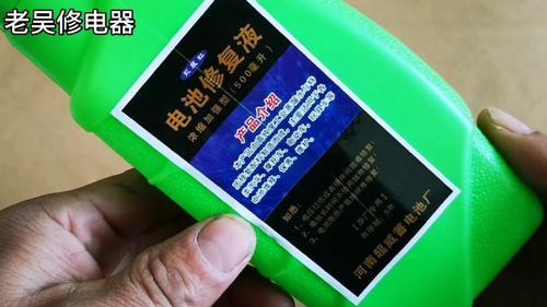 电板修复液真的是一款神水吗?能让你的蓄电板起死回生
