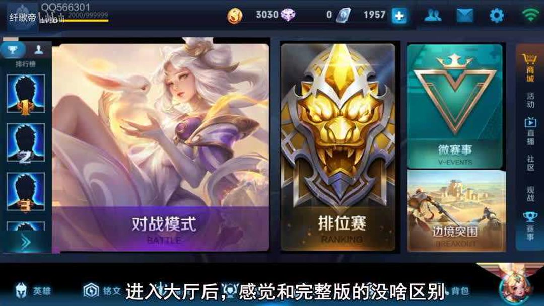 【王者荣耀】精简版王者到底有多精简,安装完后发现原来这么精简