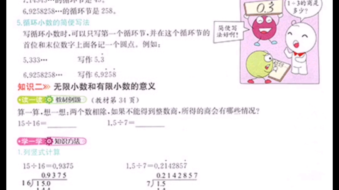 数学五年级上册第3单元循环小数