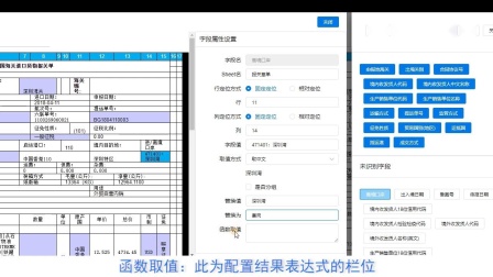 深航信eMTouch平台-智能导入Excel模板默认值设置流程