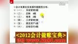 2012年安徽会计无纸化考试系统_会计基础_财经法规_初级会计电算化...