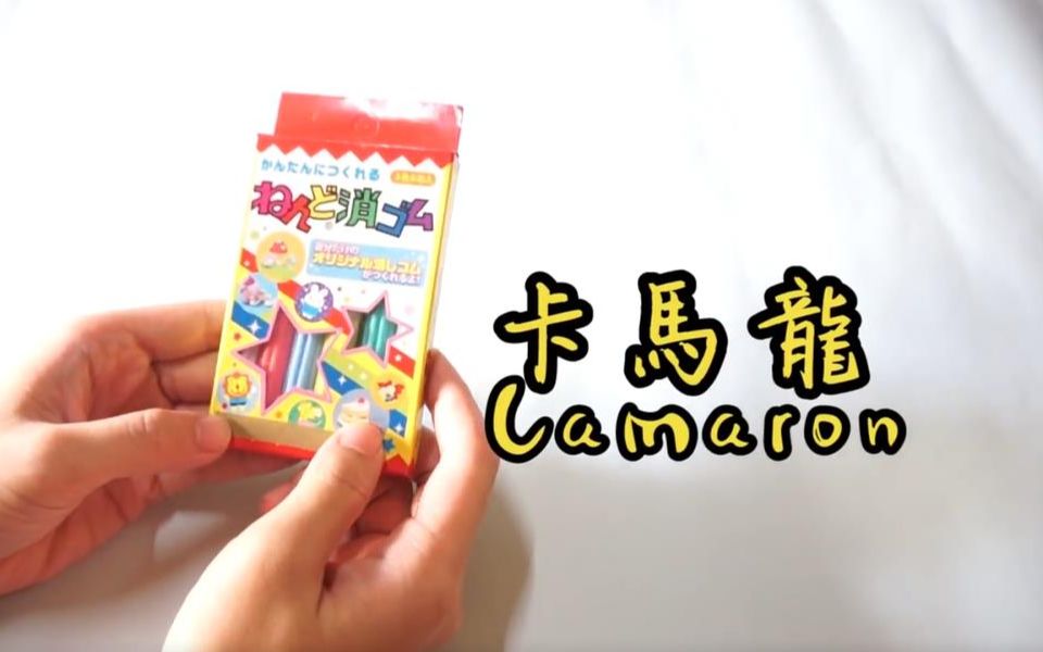 DIY手工马卡龙橡皮擦,像捏橡皮泥一样简单,小孩都喜欢!